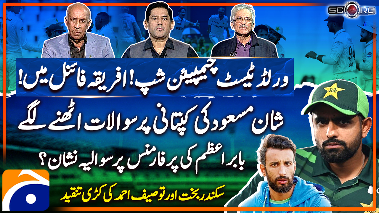 Shan Masood under fire, Babar’s form questioned | TV Shows - geo.tv