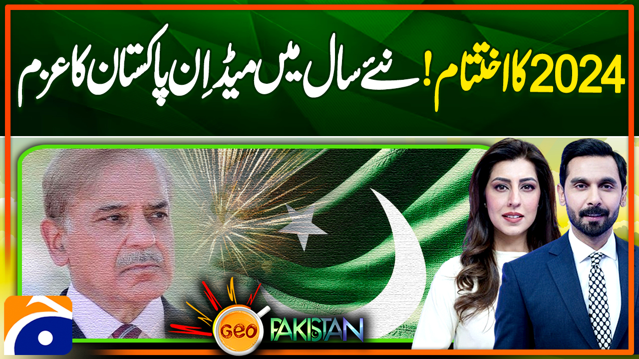 End of 2024! Commitment to 'Made in Pakistan' in new year | TV Shows ...