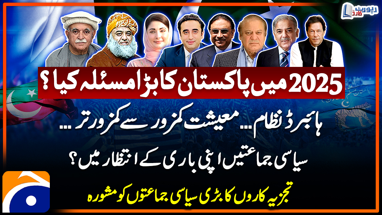 What will be Pakistan's biggest challenge in 2025? | TV Shows - geo.tv