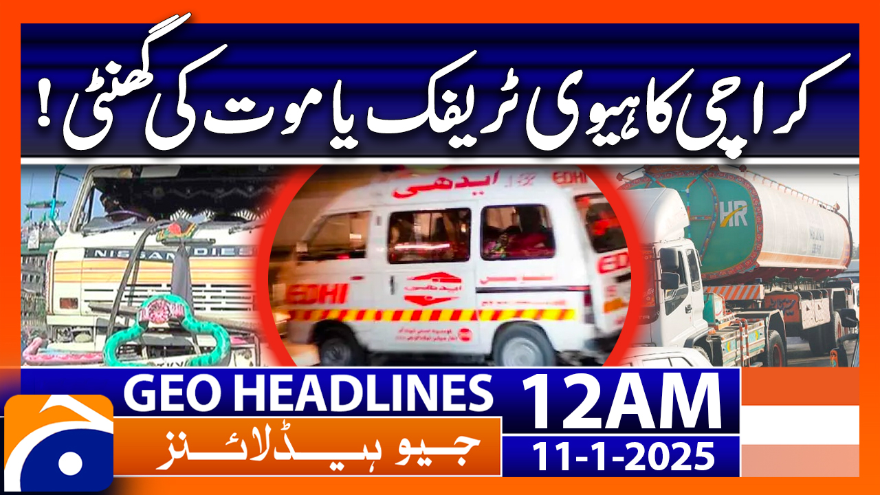 Geo News 12 AM Headlines (11th Jan 2025)