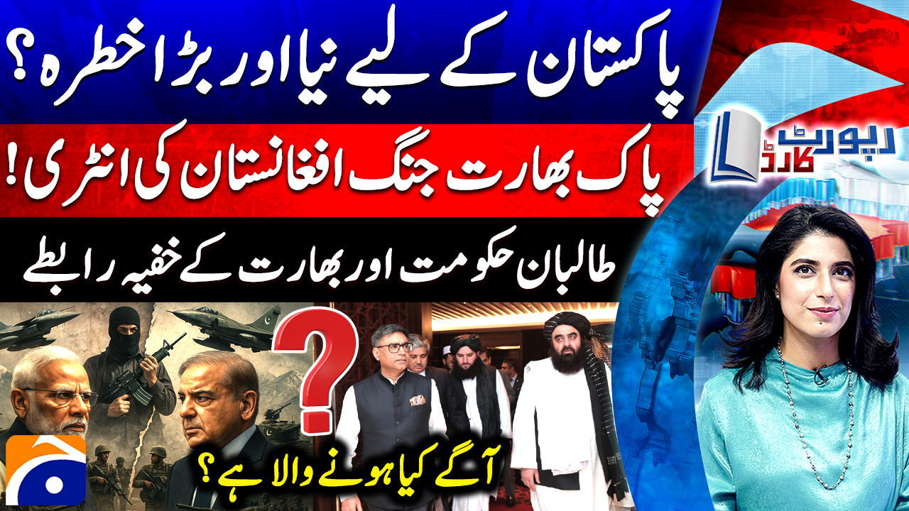 Report Card - Geo News - 17th May 2025 | TV Shows - geo.tv