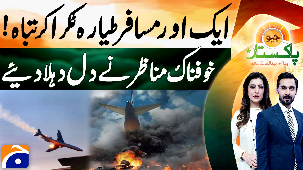 Geo Pakistan Morning Show | 31st January 2025
