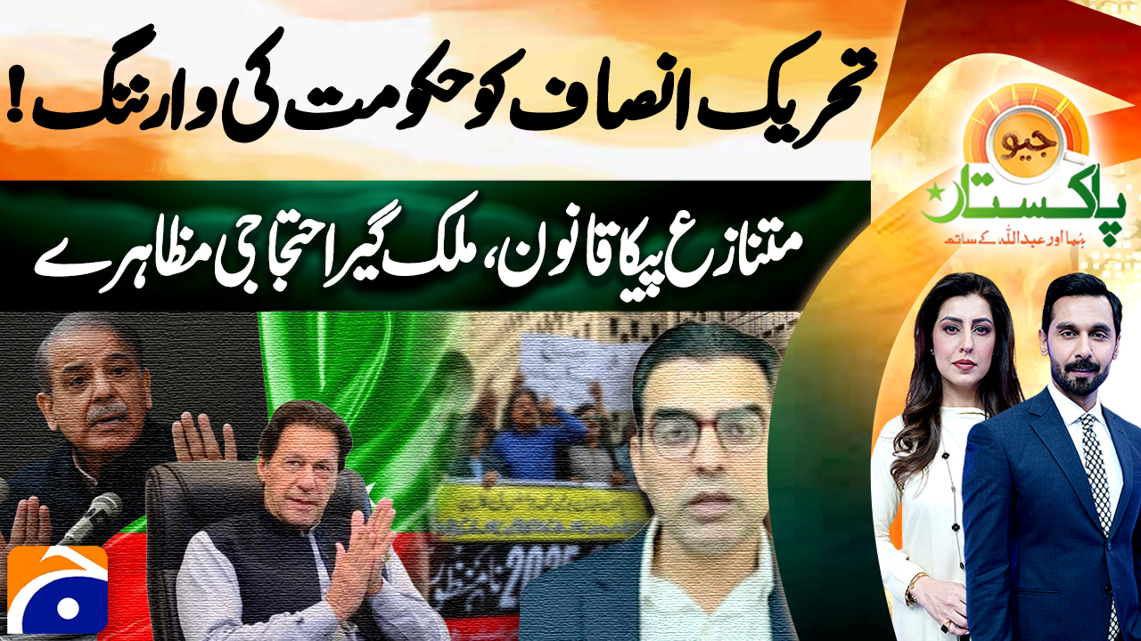 Controversial Peca Act sparks nationwide protests | TV Shows - geo.tv
