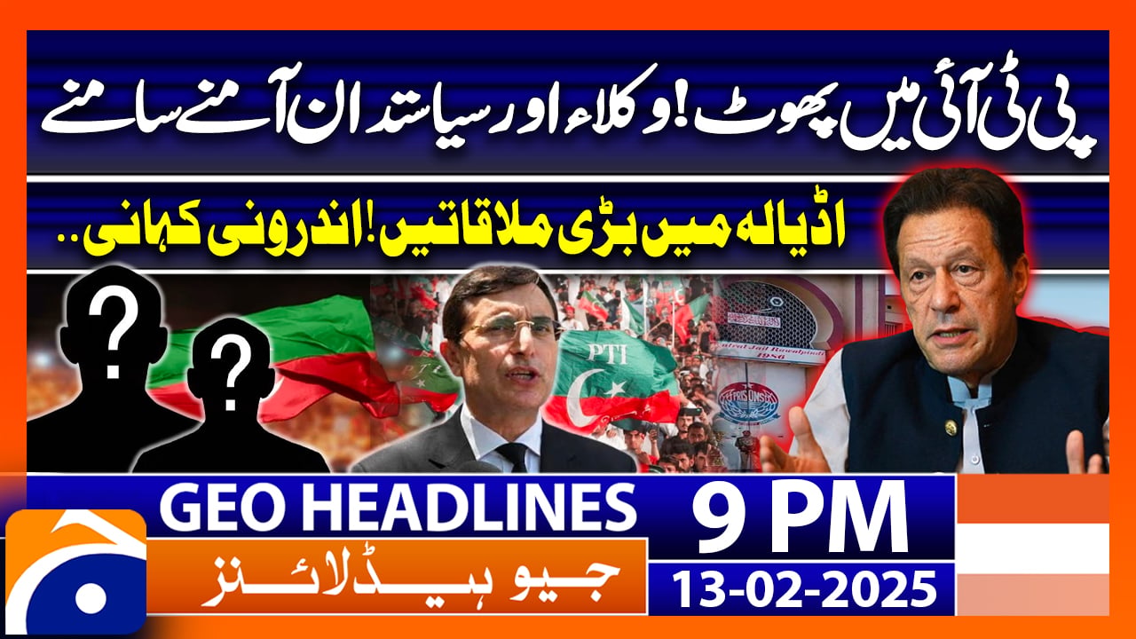 Geo News 9PM Headlines | 13 Feb 2025