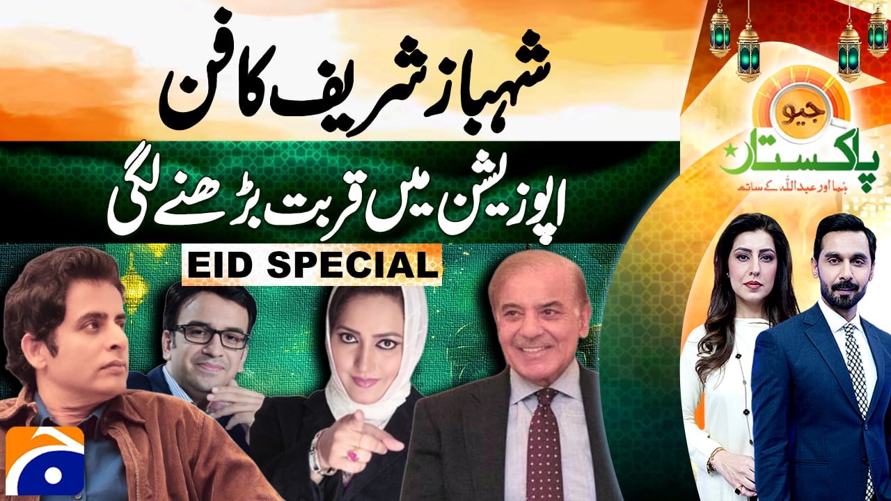 Geo Pakistan Morning Show | Eid 3rd Day Special | Govt vs PTI | 2nd ...