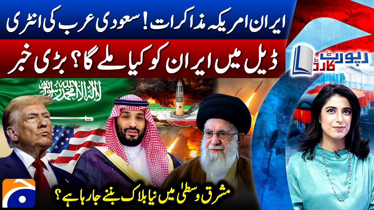 Iran-US talks: Saudi Arabia steps in as key player | TV Shows - geo.tv
