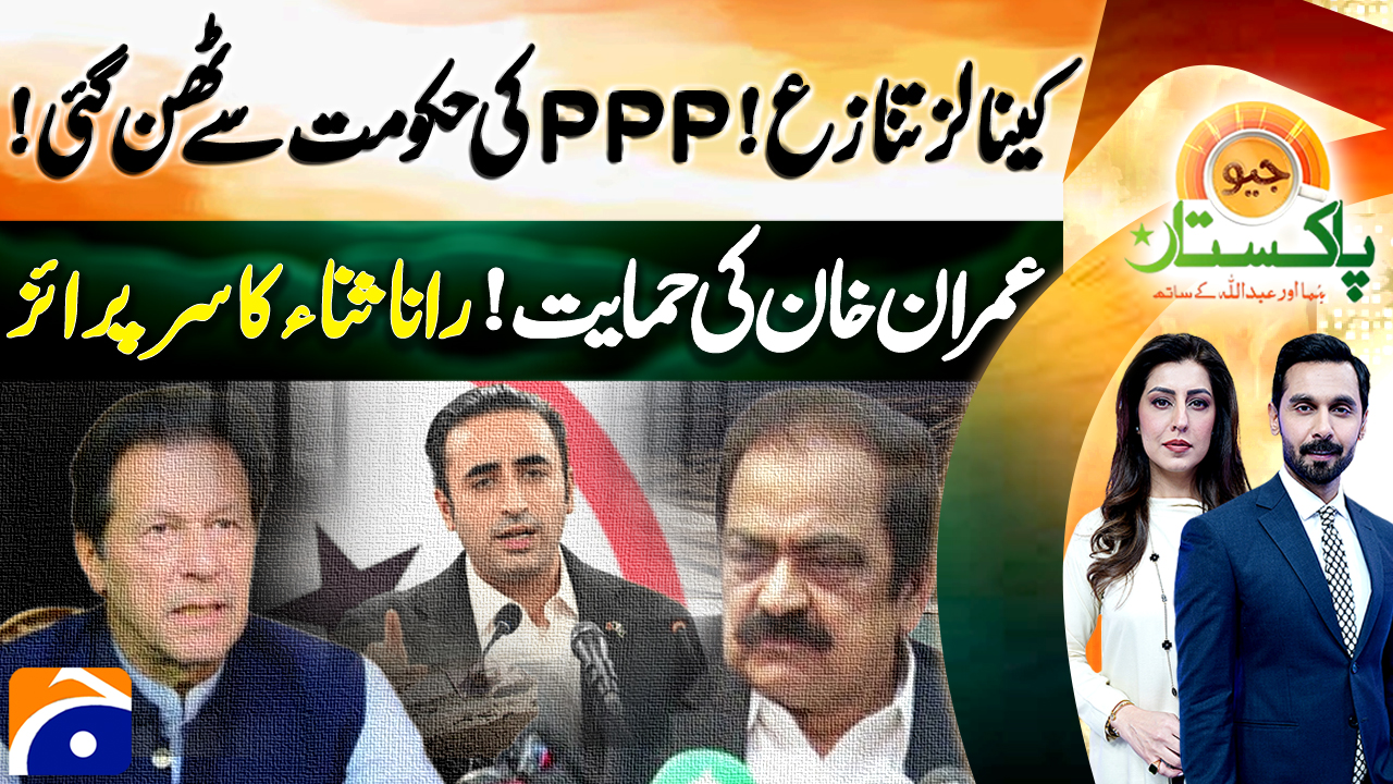 Canal dispute: PPP locks horns with federal govt | TV Shows - geo.tv