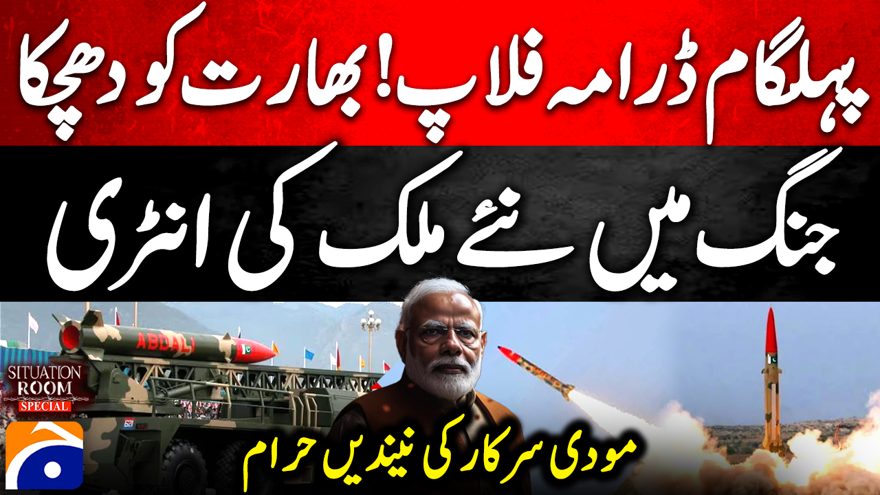 Pahalgam plot fails to convince in blow to Indian claims | TV Shows - geo.tv