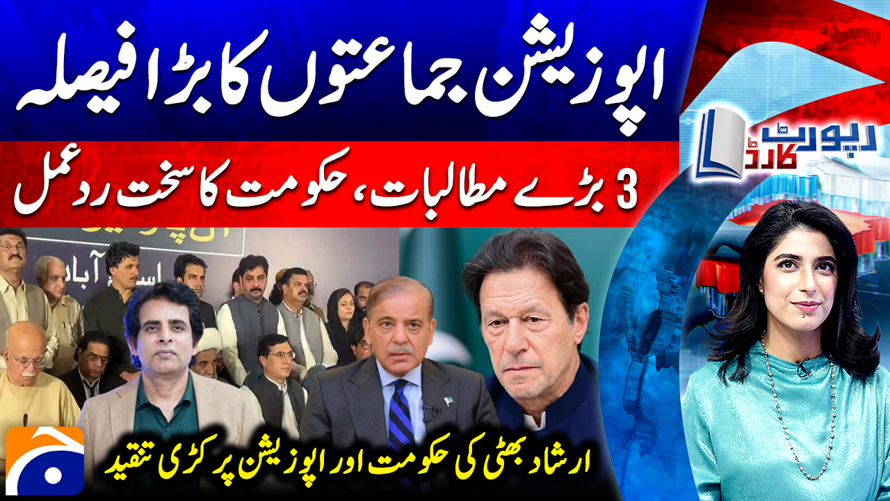 Report Card - Geo News - 4th August 2025 | TV Shows - geo.tv