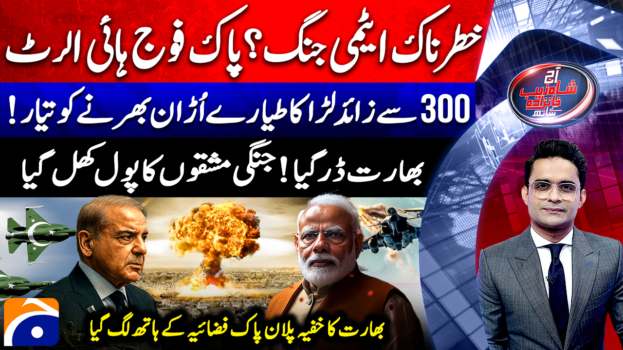 Pakistan Army on high alert as fears of nuclear war rise | TV Shows - geo.tv