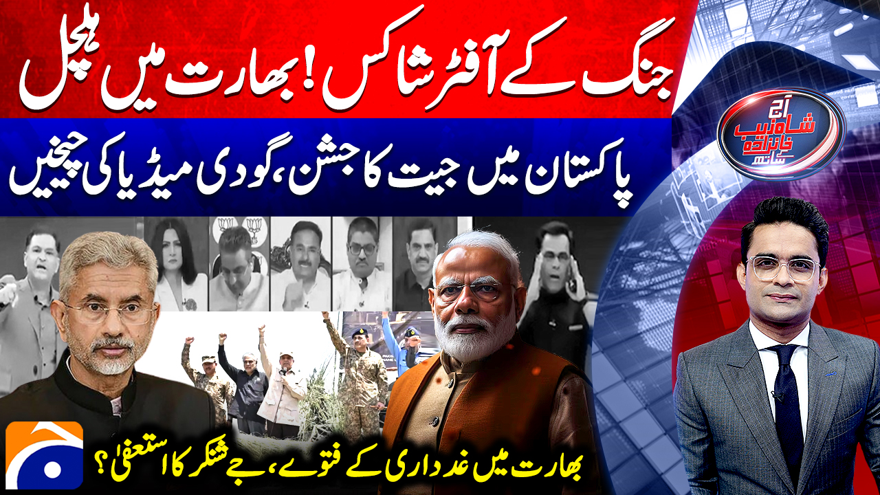 Aftershocks of war cause uproar in India | TV Shows - geo.tv
