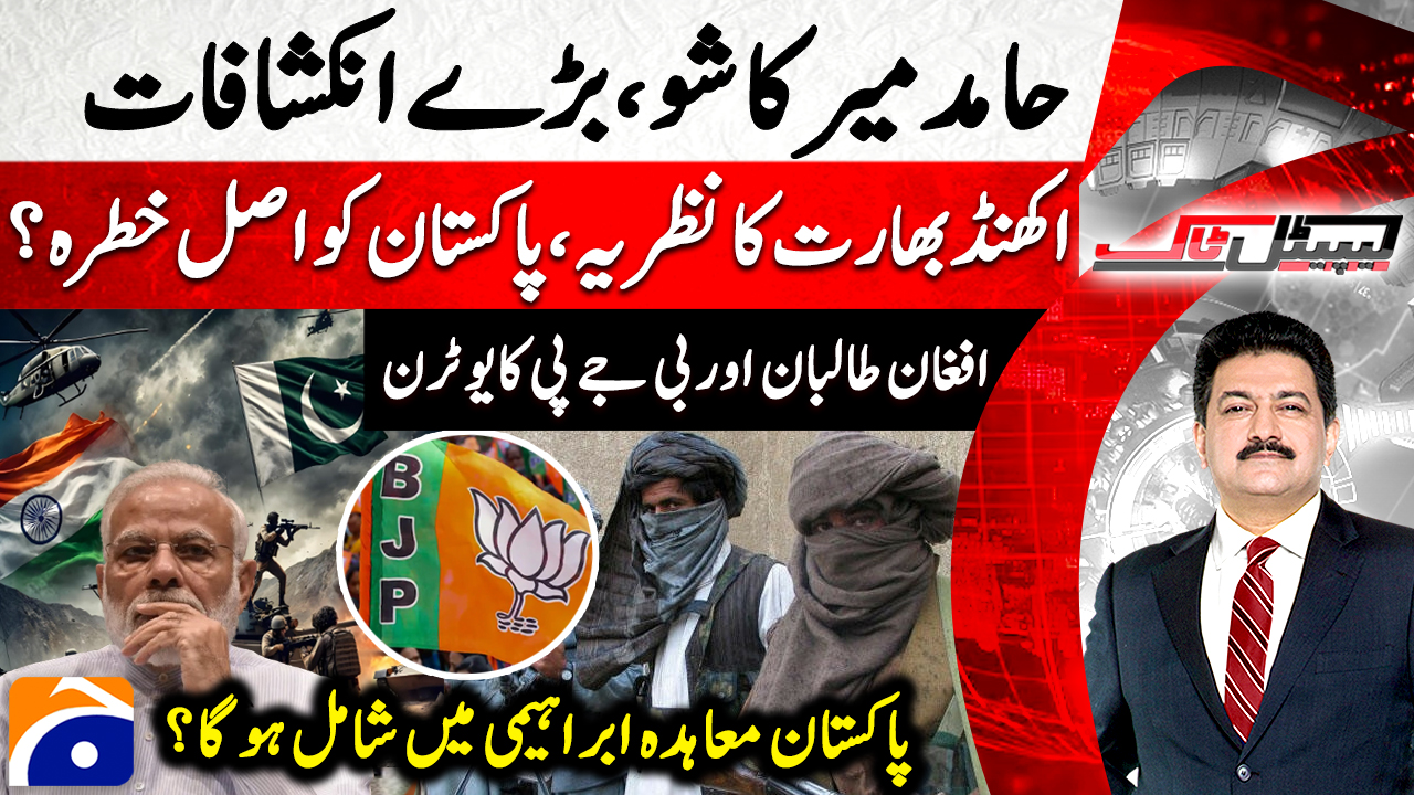 Capital Talk - Hamid Mir - Geo News - 20th November 2025