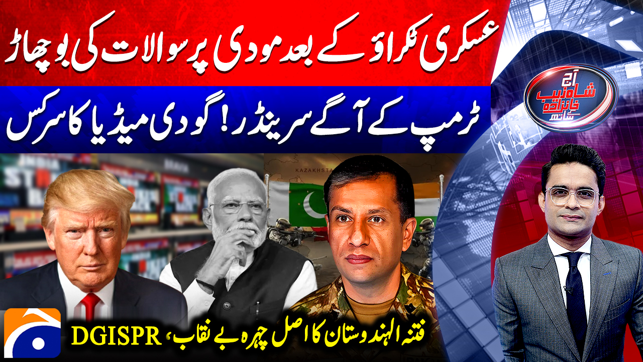 Modi slapped with questions following military clash | TV Shows - geo.tv