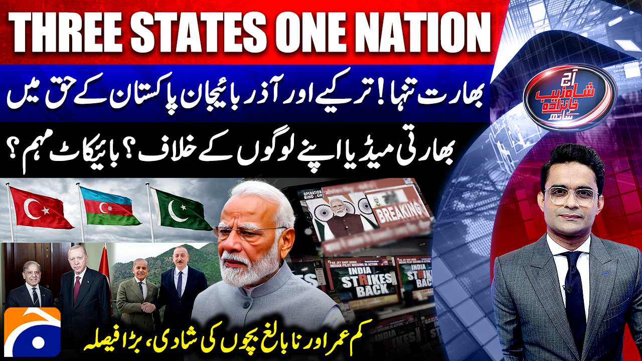 Turkiye and Azerbaijan back Pakistan, India left alone | TV Shows - geo.tv