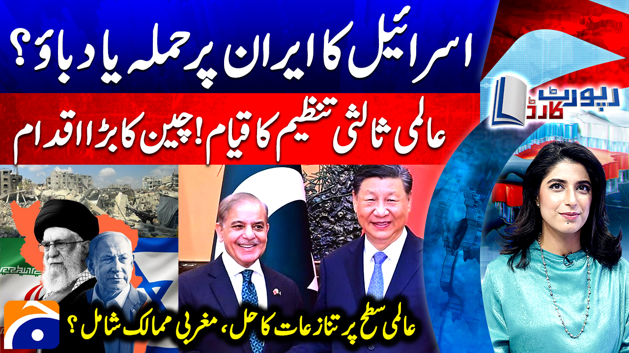 Report Card - Geo News - 30th May 2025 | TV Shows - geo.tv