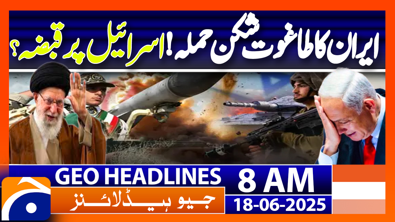 Geo Headlines 8AM | 18 June 2025 | #GEONEWS