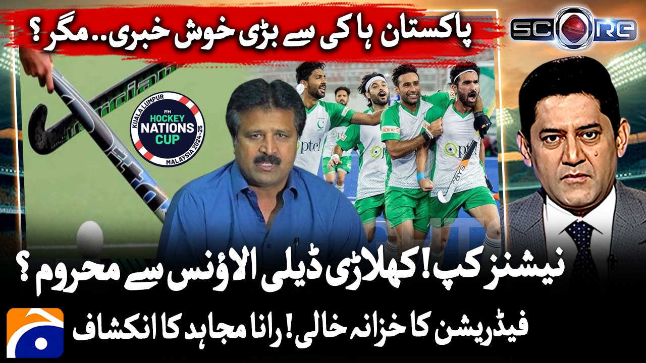 Pakistan Hockey Federation’s coffers empty, reveals Rana Mujahid | TV ...