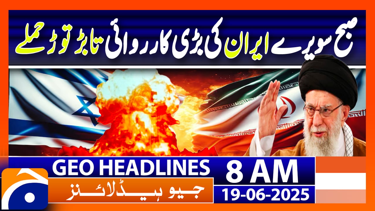Geo News Headlines 8 AM - 19th June 2025