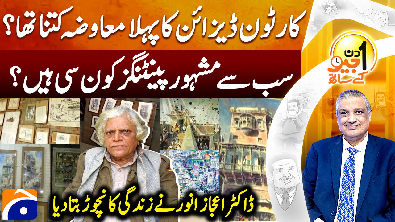 Dr Ijaz Anwar reveals what he earned for his first cartoon design | TV ...