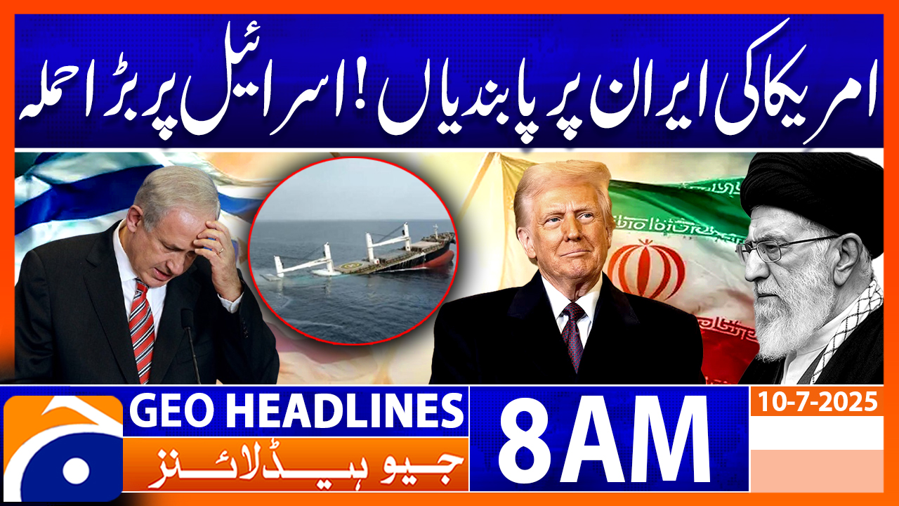 Headlines Geo News 8 AM (10th July 2025)