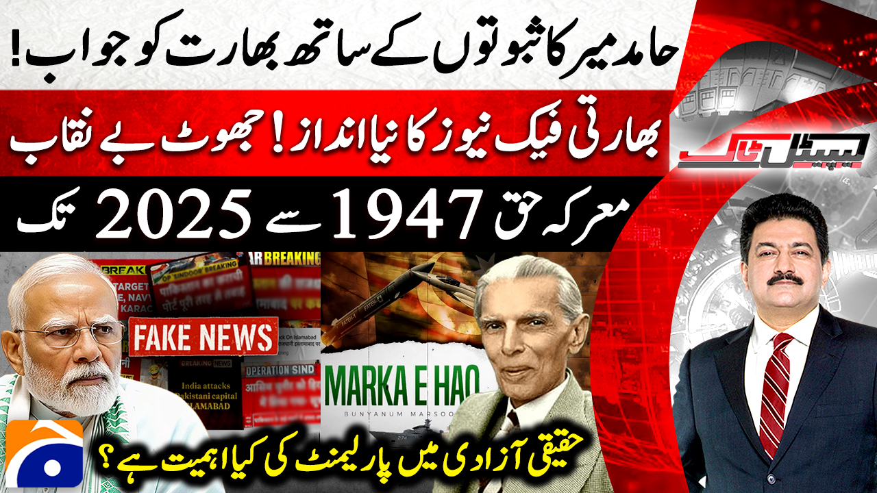 Hamid Mir counters India with evidence | TV Shows - geo.tv