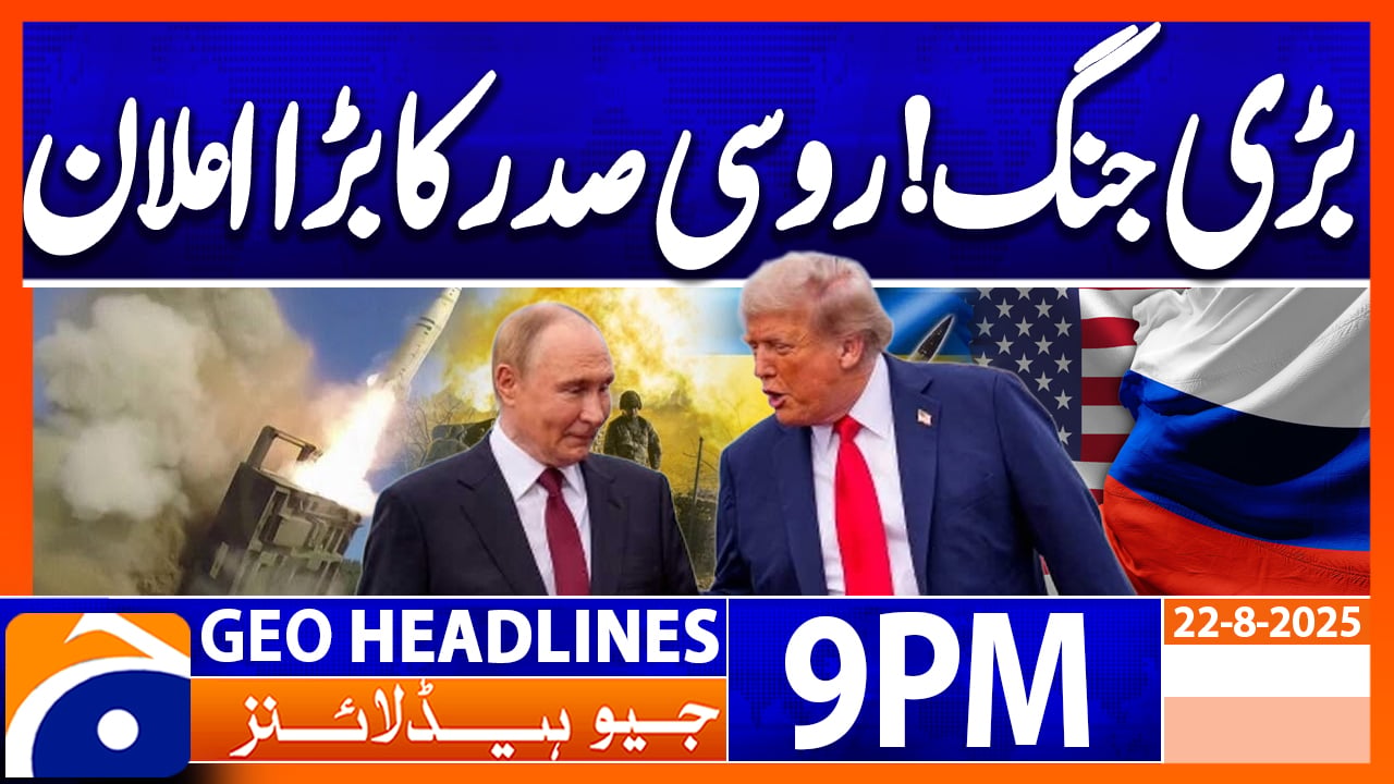 Geo News Headlines 9 PM | 22nd August 2025