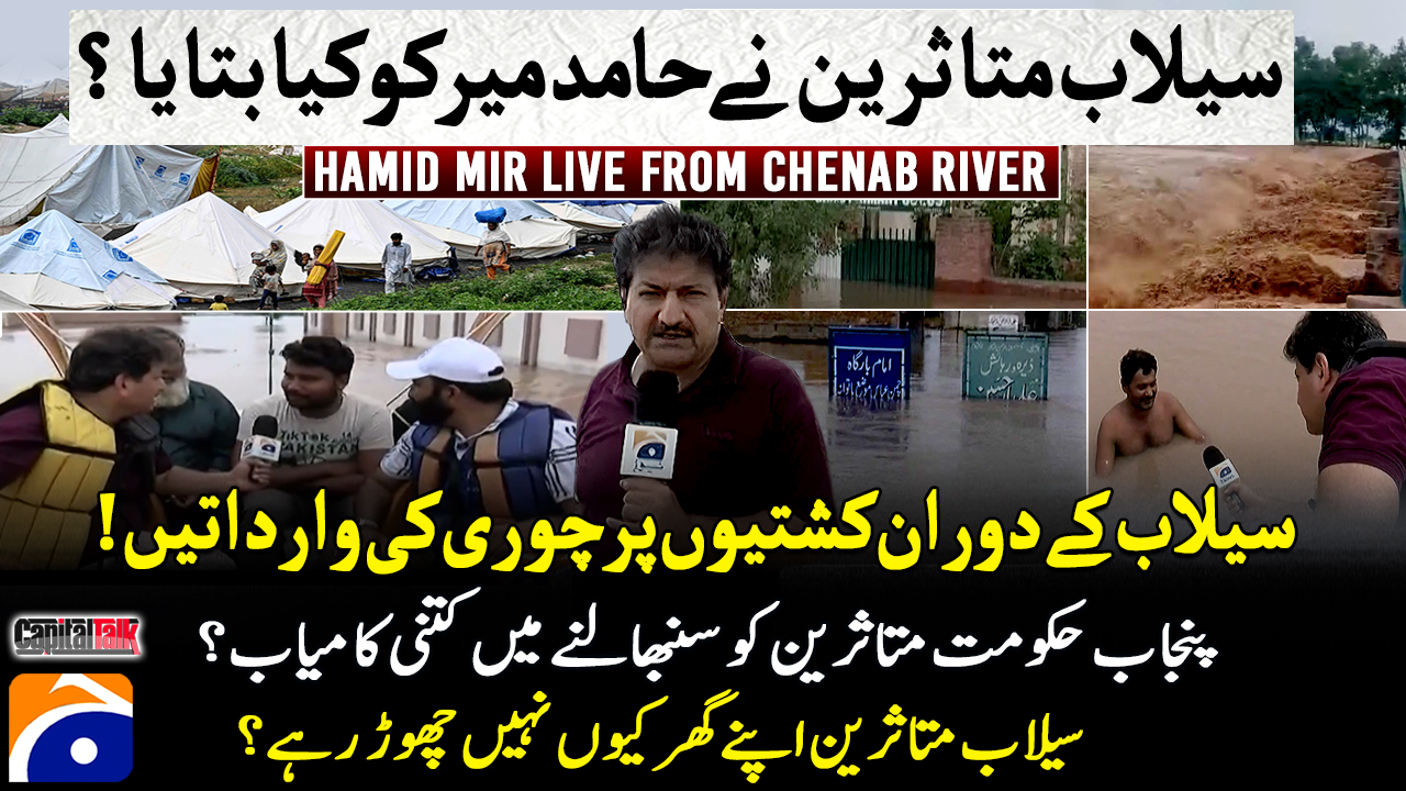 Hamid Mir hears harrowing accounts from flood victims | TV Shows - geo.tv