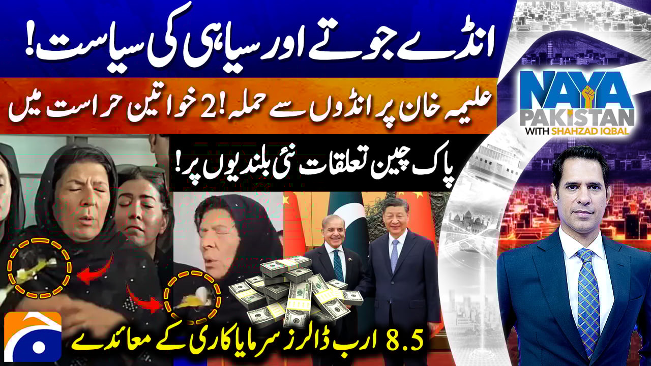 Bilateral relations between Pakistan, China reach new heights | TV Shows - geo.tv