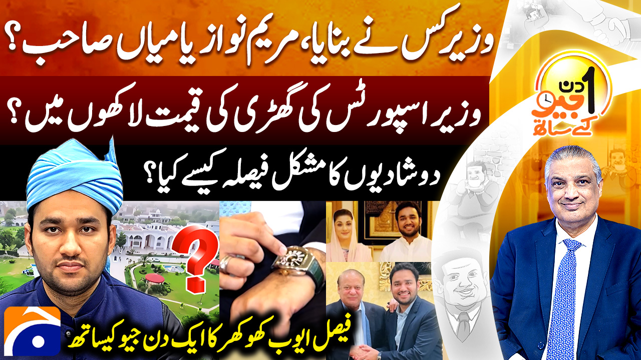 Faisal Ayub Khokhar who appointed him minister | TV Shows - geo.tv