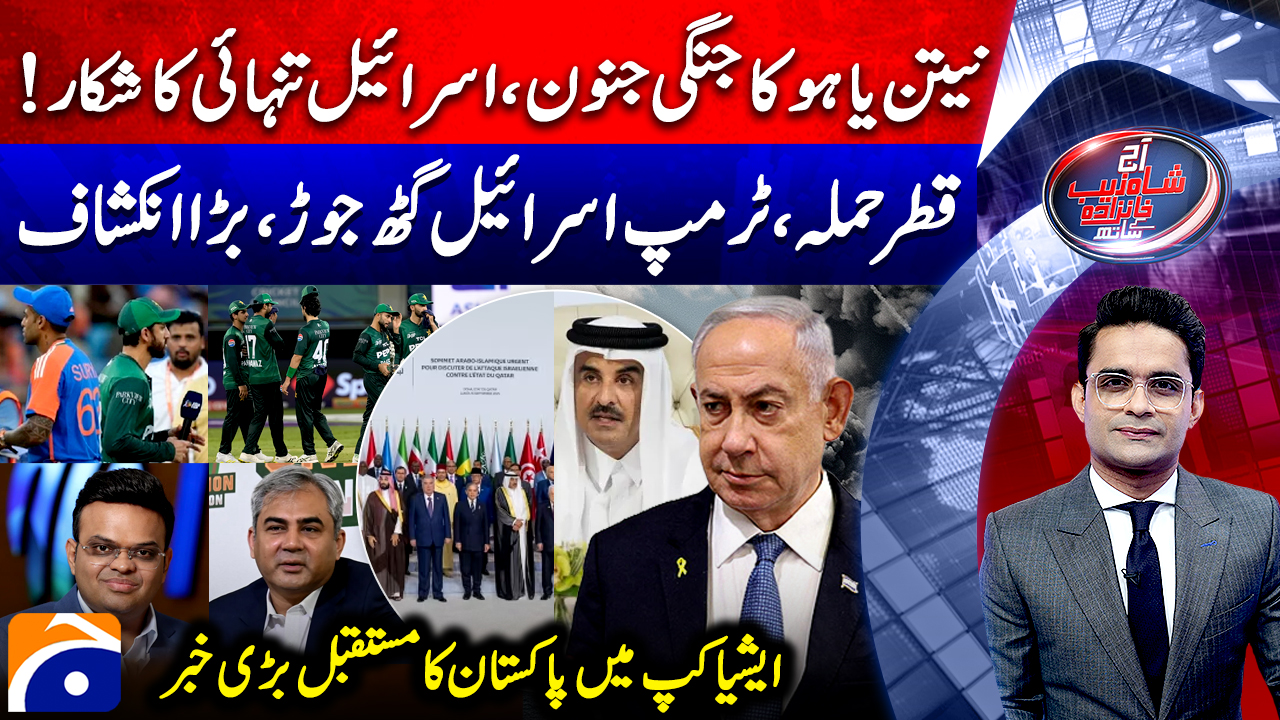 Aaj Shahzeb Khanzada Kay Sath - Geo News - 16th September 2025 | TV ...