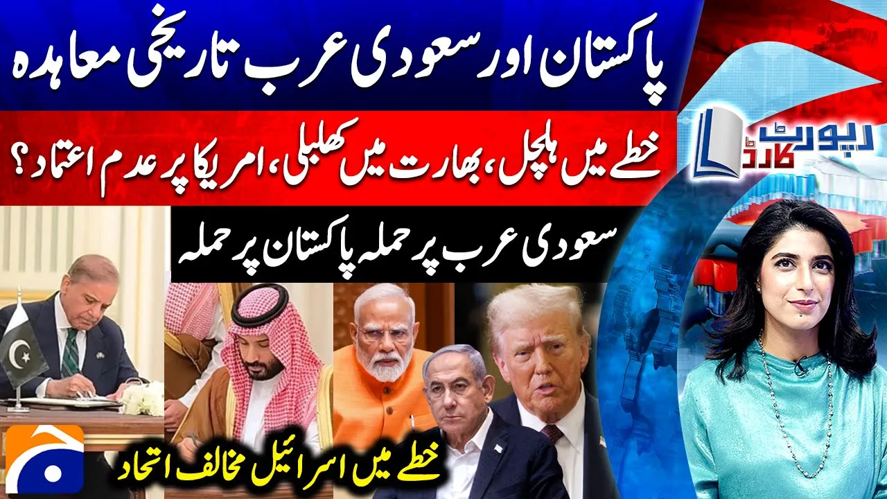 Report Card - Geo News - 18th September 2025 | TV Shows - geo.tv