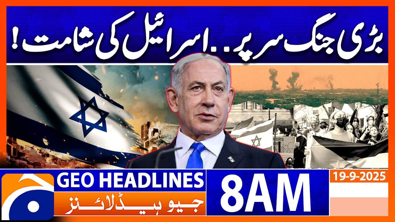 Geo News Headlines 8 AM | 19th September 2025