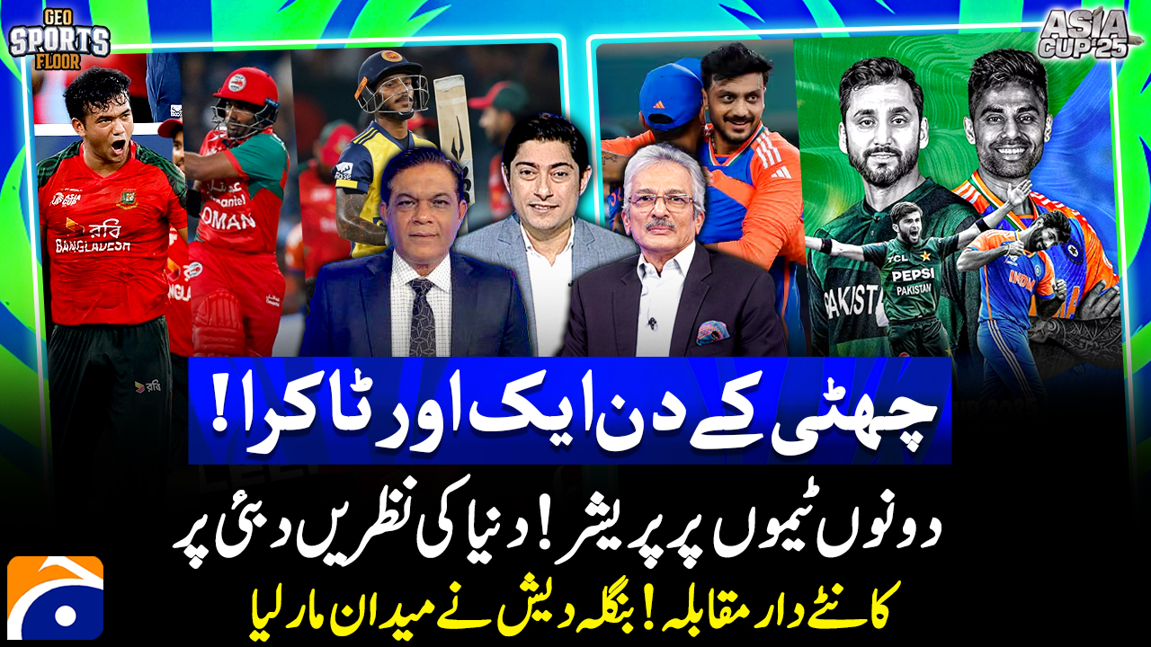 Pakistan and India set for another big clash on the weekend | TV Shows - geo.tv