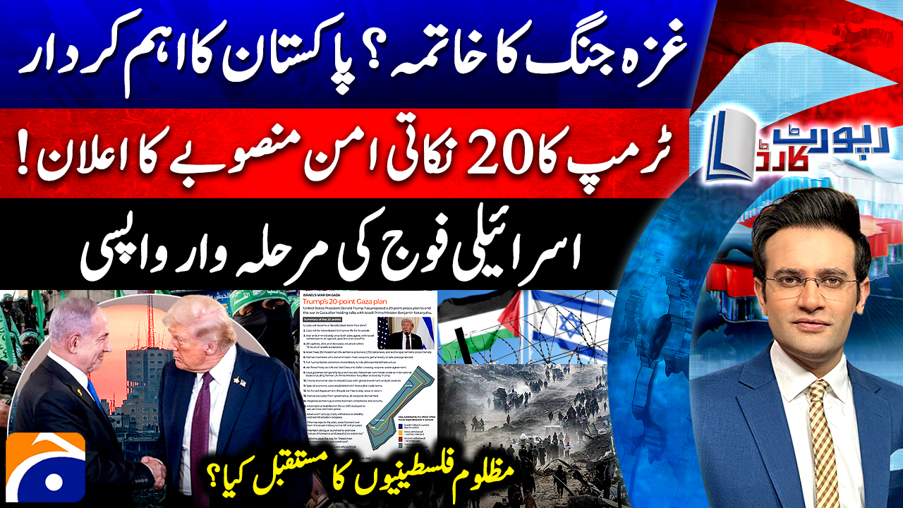 Report Card - Geo News - 30th September 2025 | TV Shows - geo.tv