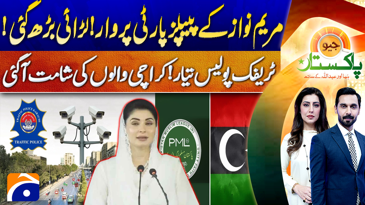 Maryam Nawaz hits out at PPP as tensions escalate | TV Shows - geo.tv