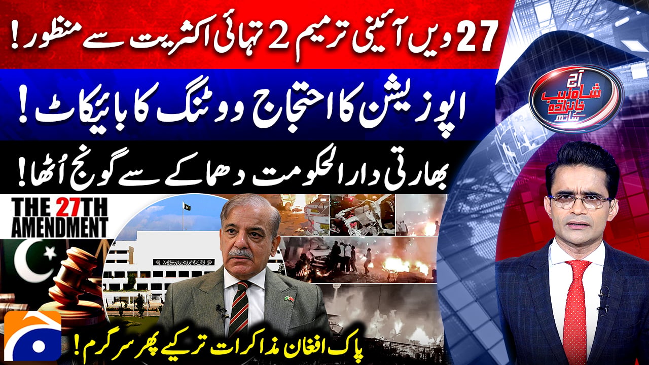 Senate passes 27th Amendment by two thirds majority