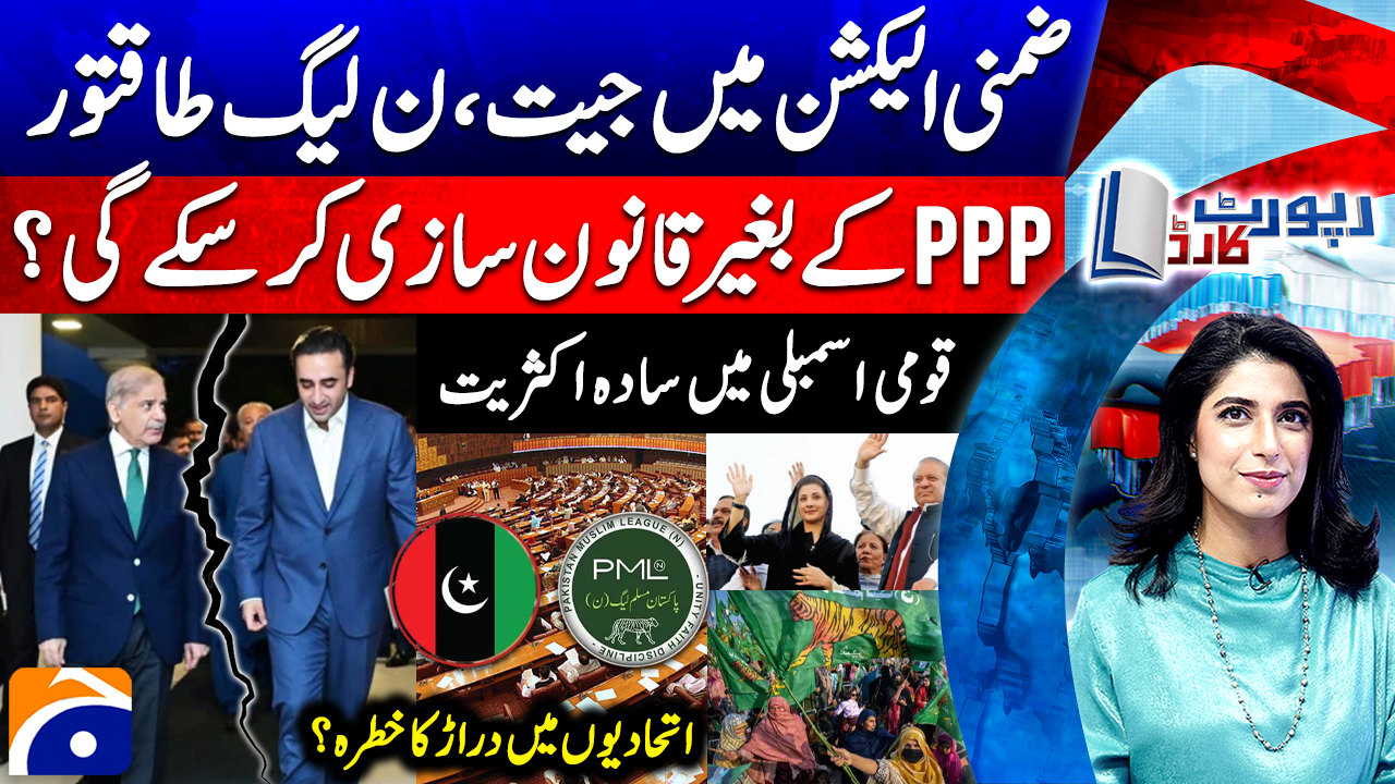 Will PML-N be able to pass laws without PPP? | TV Shows - geo.tv