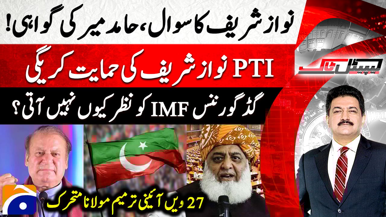 Why does the IMF not see good governance? | TV Shows - geo.tv
