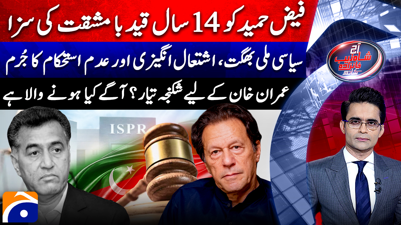 Faiz Hamid handed 14-year imprisonment over political activities