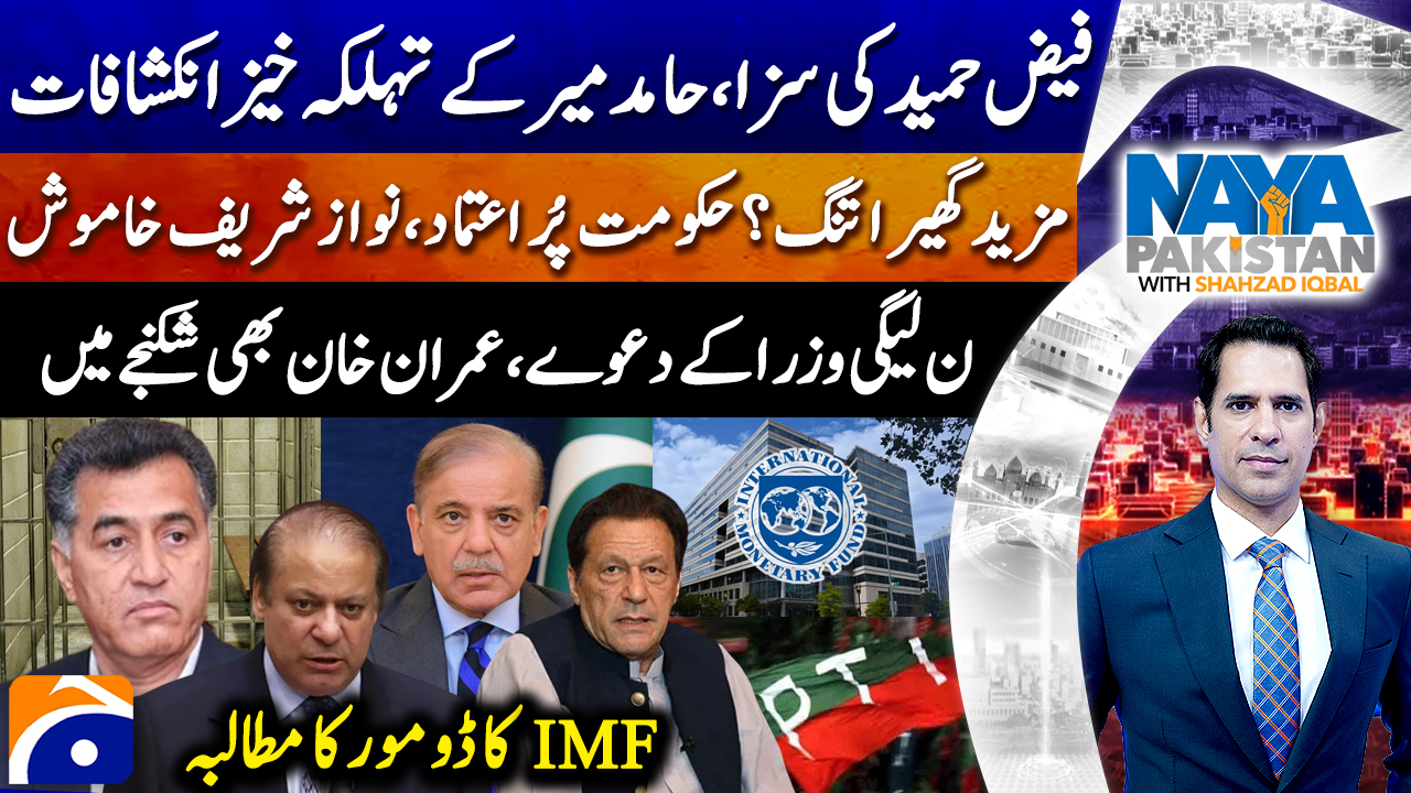 Hamid Mir reveals hidden facts in Faiz Hamid case