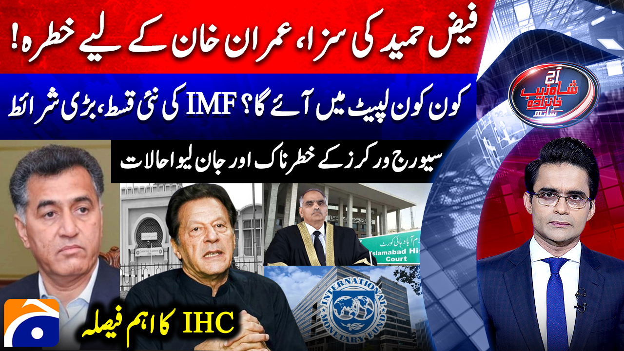 Faiz Hamid's conviction: What does it mean for Imran Khan? | TV Shows ...