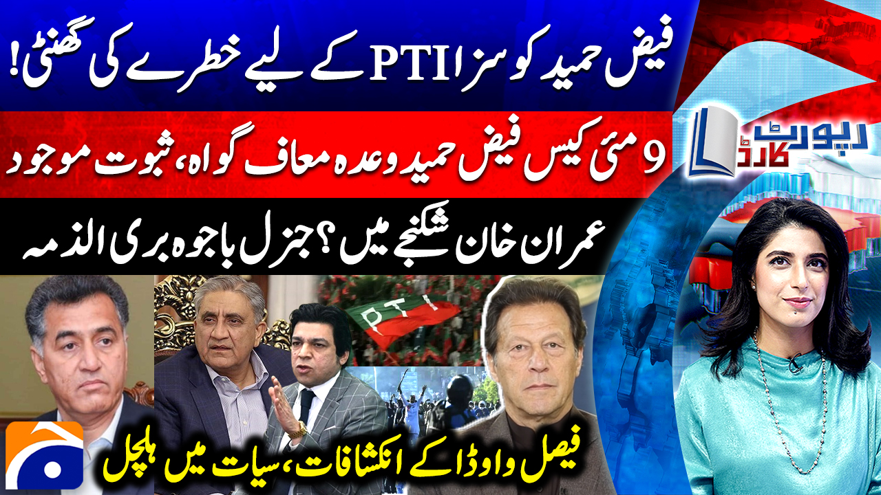 Is Faiz Hamid set to become approver against Imran Khan? | TV Shows ...