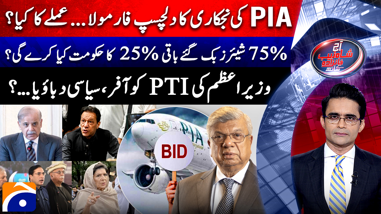 PIA privatisation: Employees' jobs safe or at risk?
