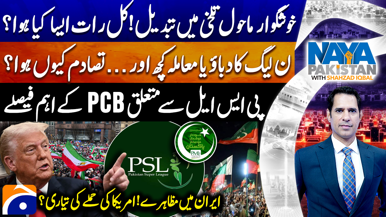 From warmth to clash: PML-N pressure or something else | TV Shows - geo.tv